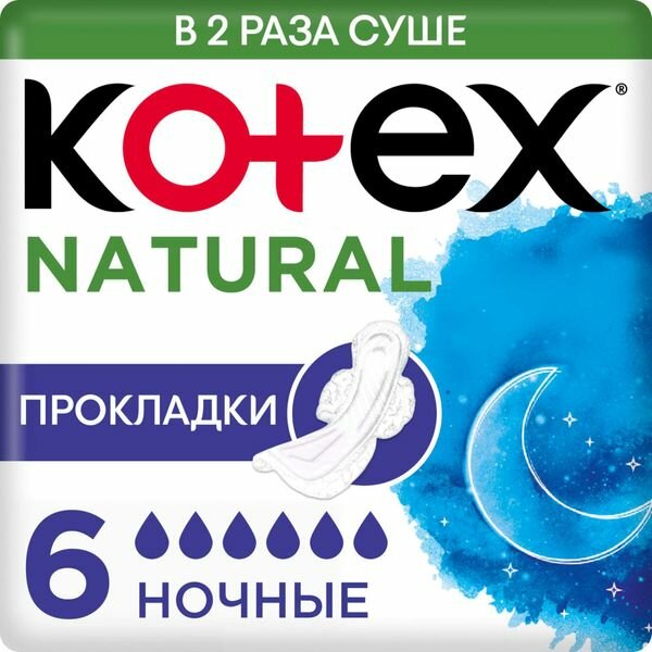 Прокладки гигиенические ночные Natural Kotex/Котекс 6шт