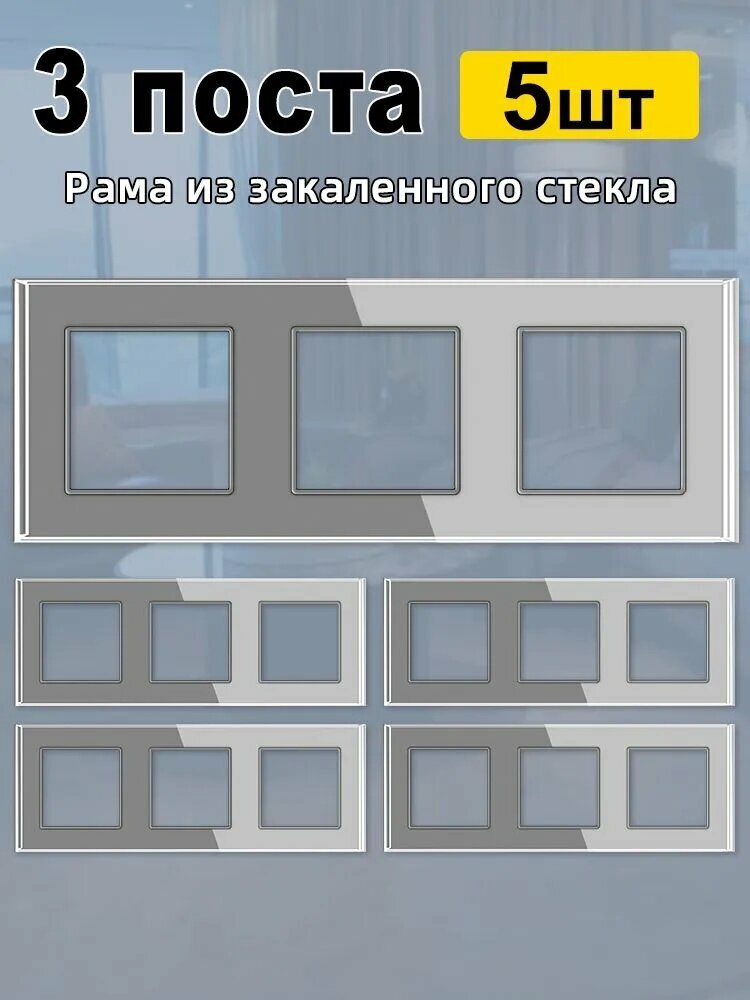 Viswe Рамка электроустановочная, серый, 3 пост, 5 шт.