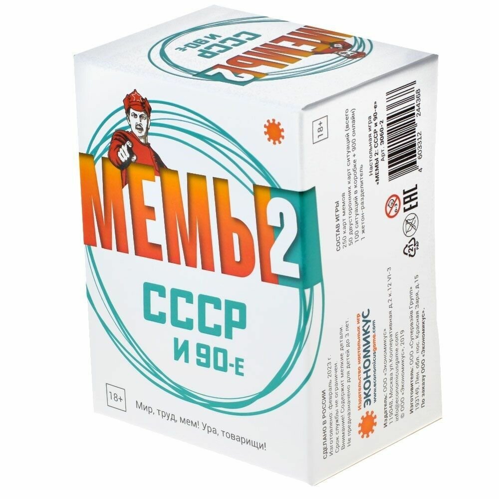МЕМЫ-2 (СССР) Настольная игра
