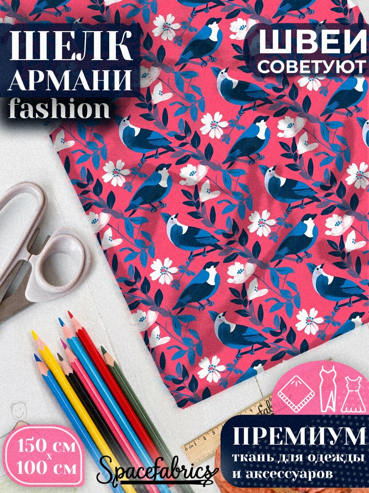 Шелк Армани, искусственный атлас шелк Armani, мягкий для костюмов, платьев, юбок. 147*100 см, 90 г/м