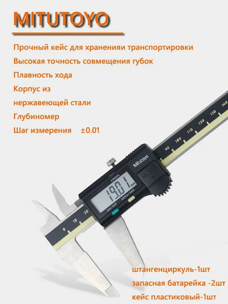 Mitutoyo Штангенциркуль 0-150 MM