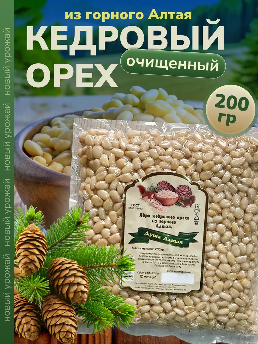 Кедровые орехи Fresh Food, очищенные, вакуумная упаковка, 200 гр