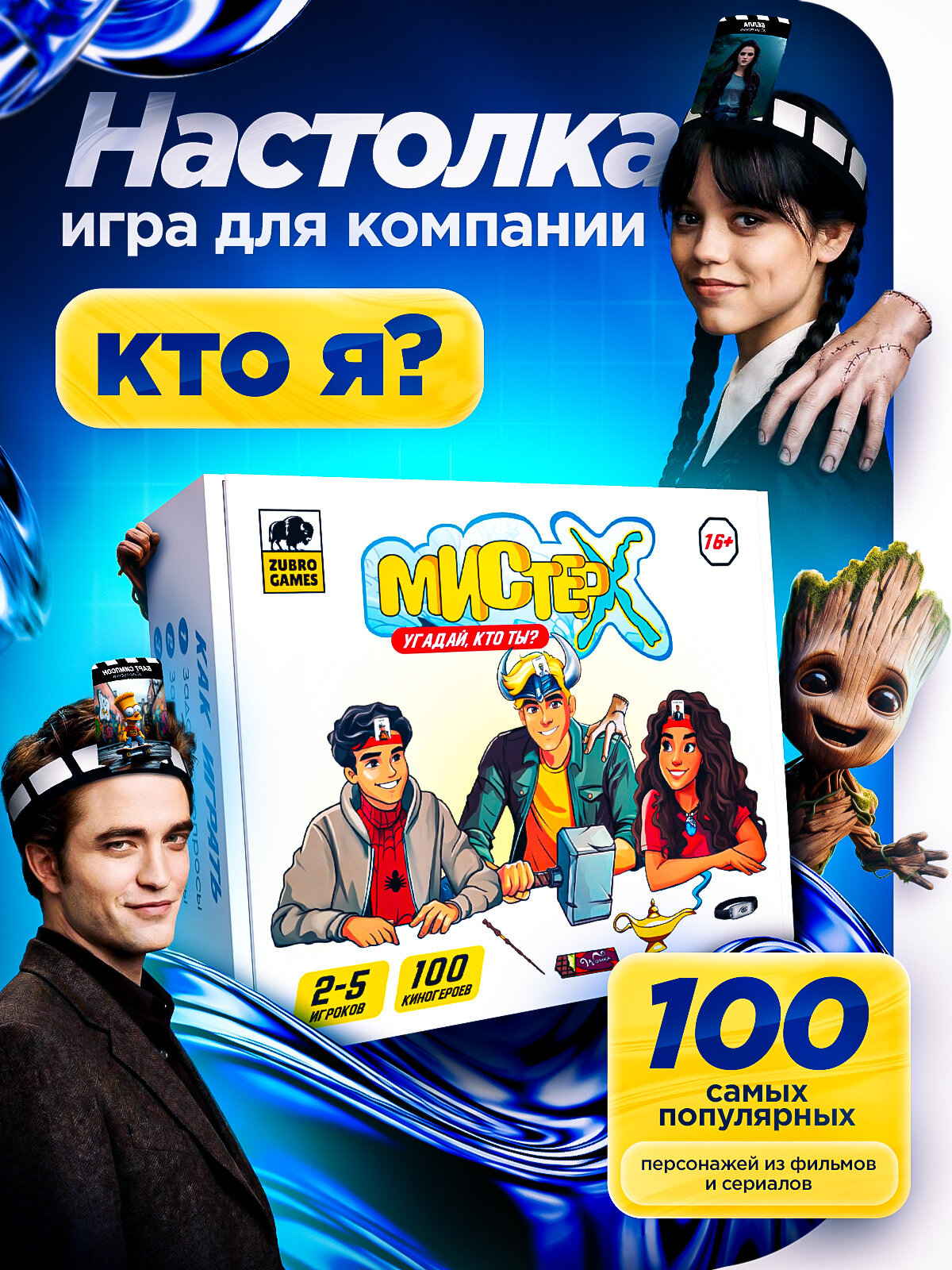 Настольная игра ZUBRO GAMES Мистер Х