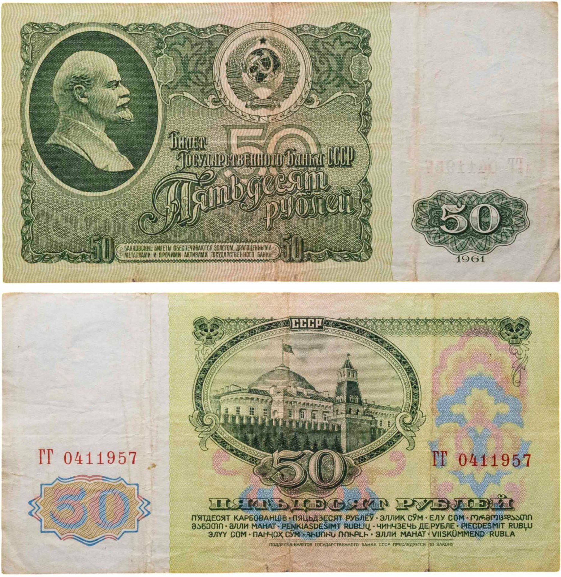 50 рублей 1961