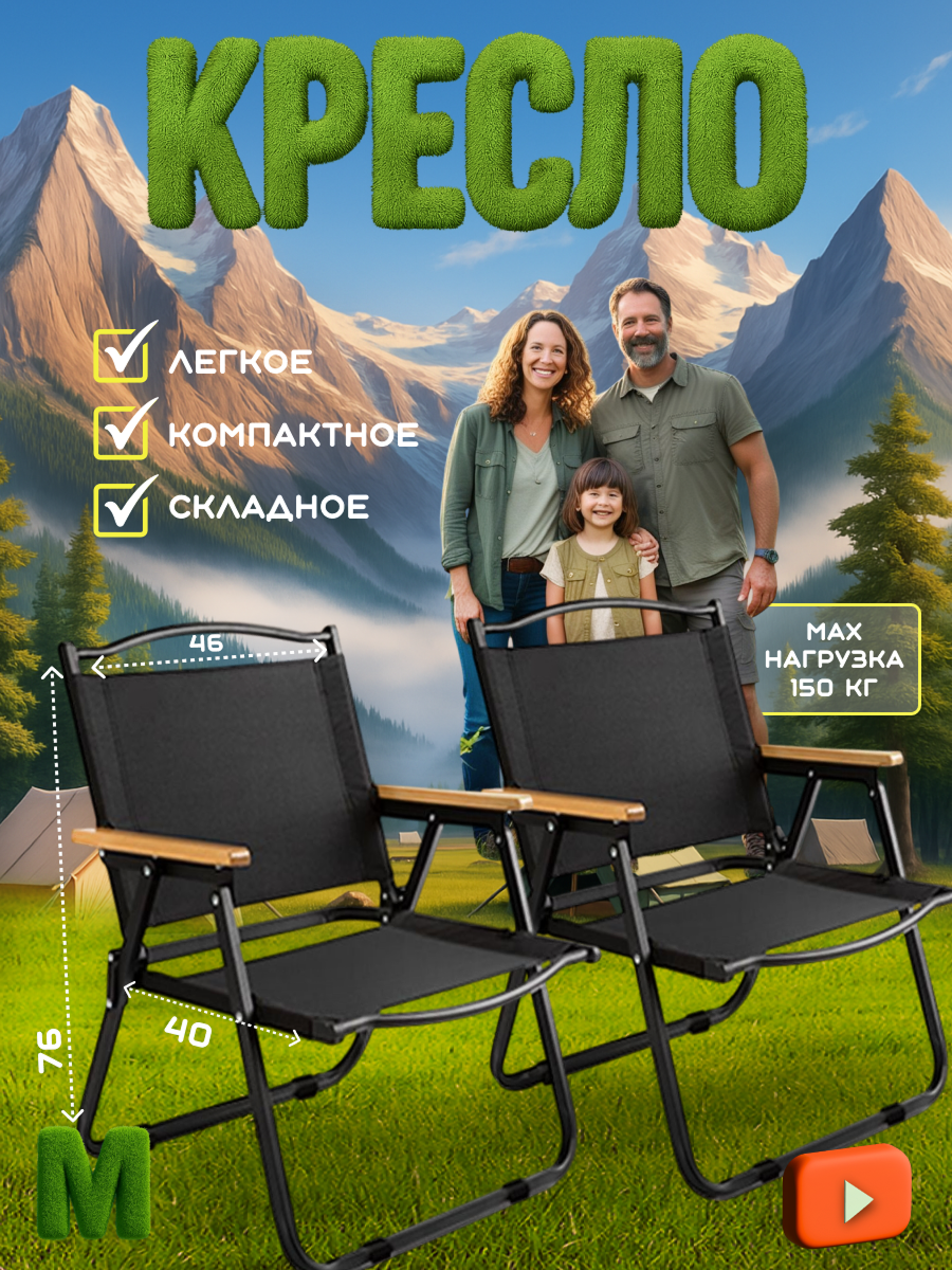 Кресло туристическое, складной стул, авиационный алюминий, 2 шт