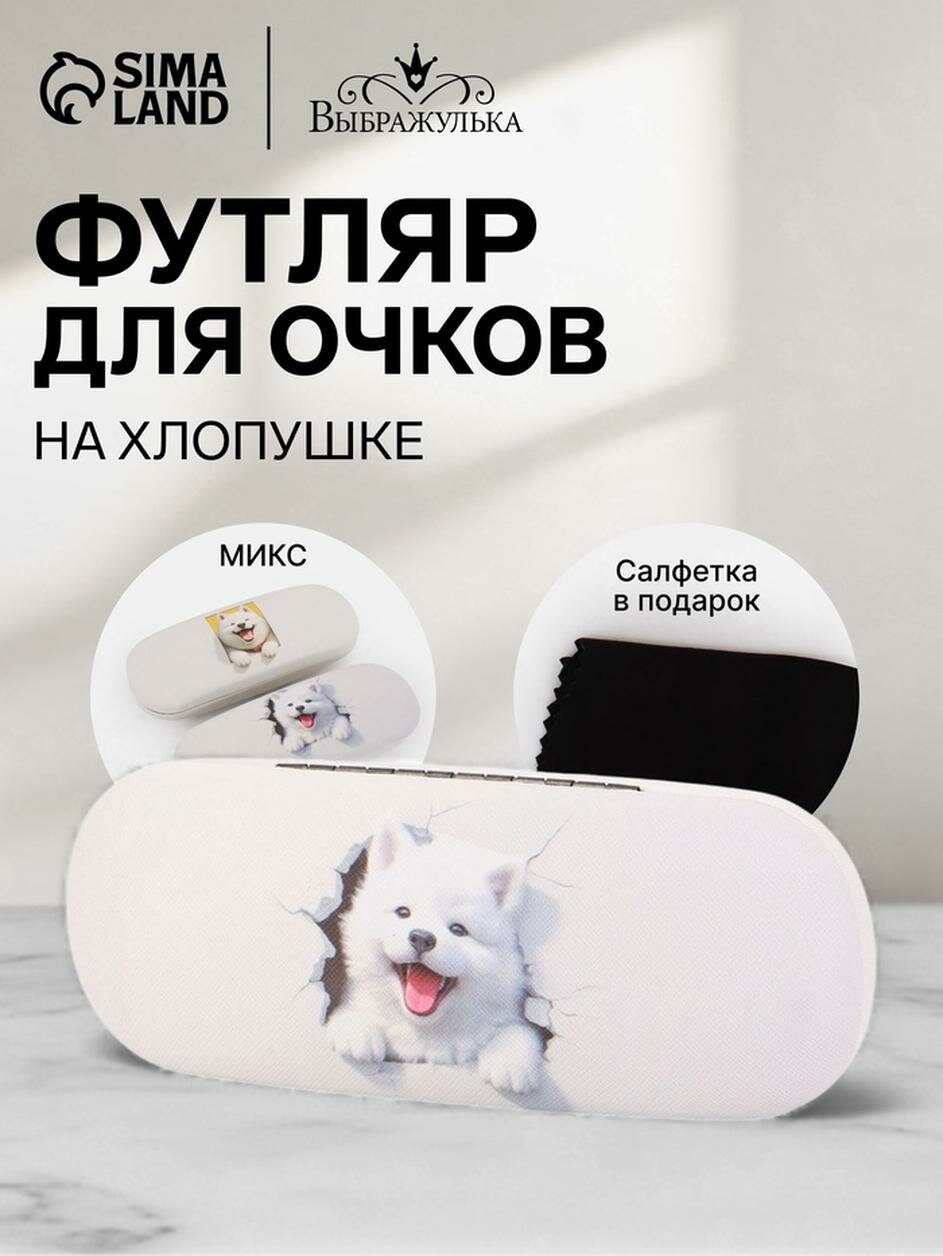 Футляр для очков на хлопушке, однотонный, размер 16×4×6 см, микс