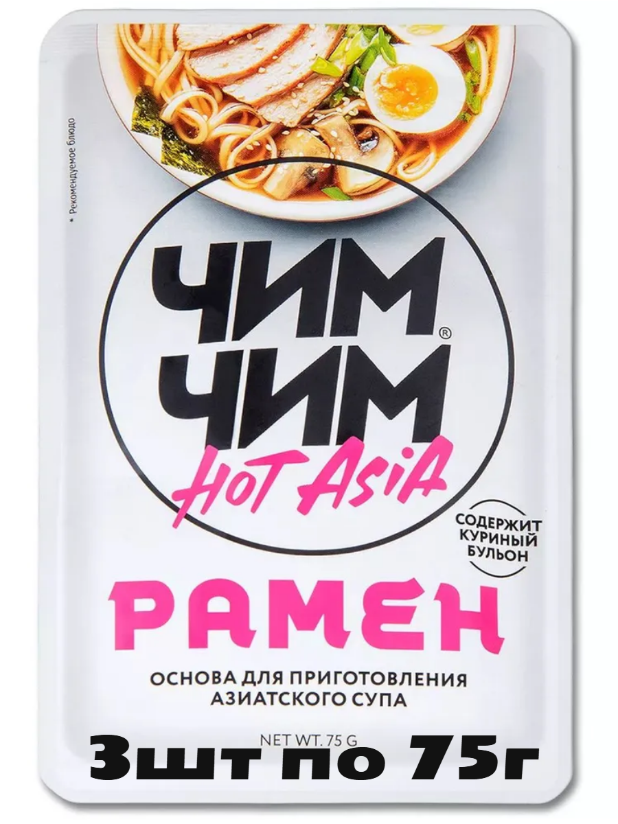 Основа для приготовления супа Рамен, Чим-Чим, 3шт по 75 грамм