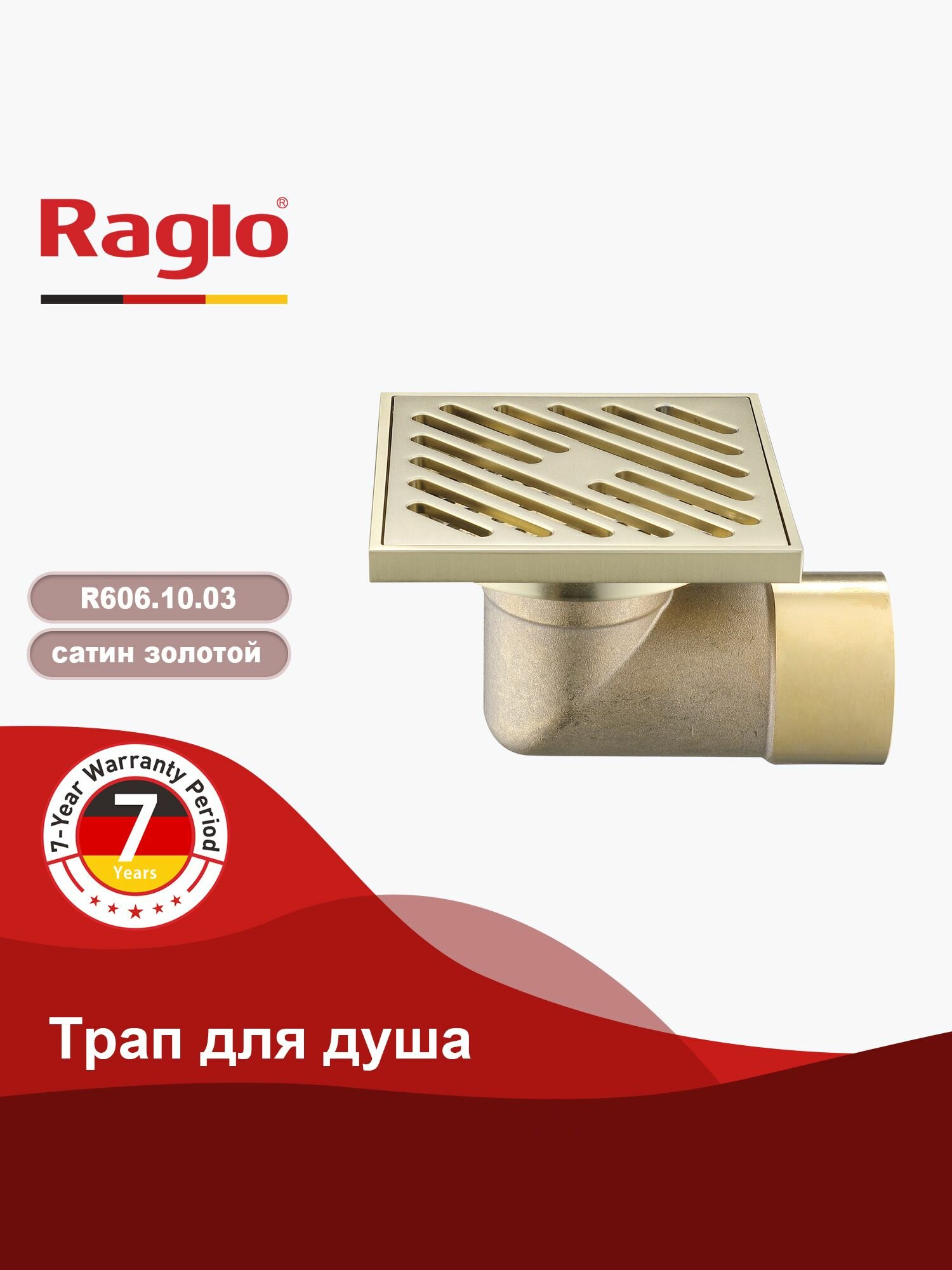 Душевой трап Raglo R606.10.03