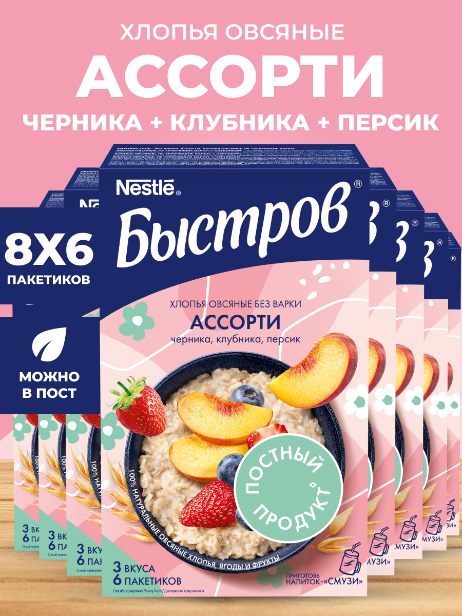 Каша Быстров быстрого приготовления ассорти 8 шт по 240 г