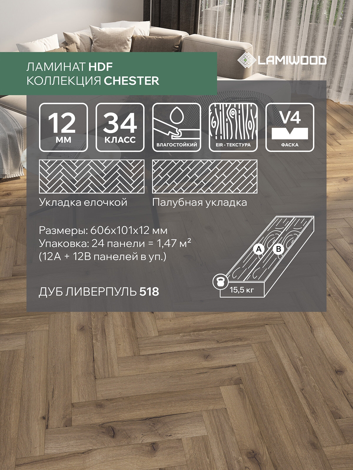 Ламинат Lamiwood Chester 34 класс, 12 мм, 518 Дуб Ливерпуль