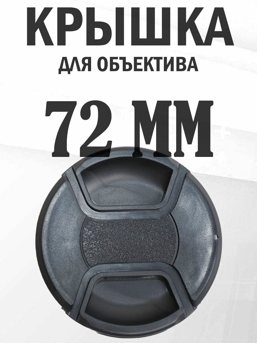 Крышка