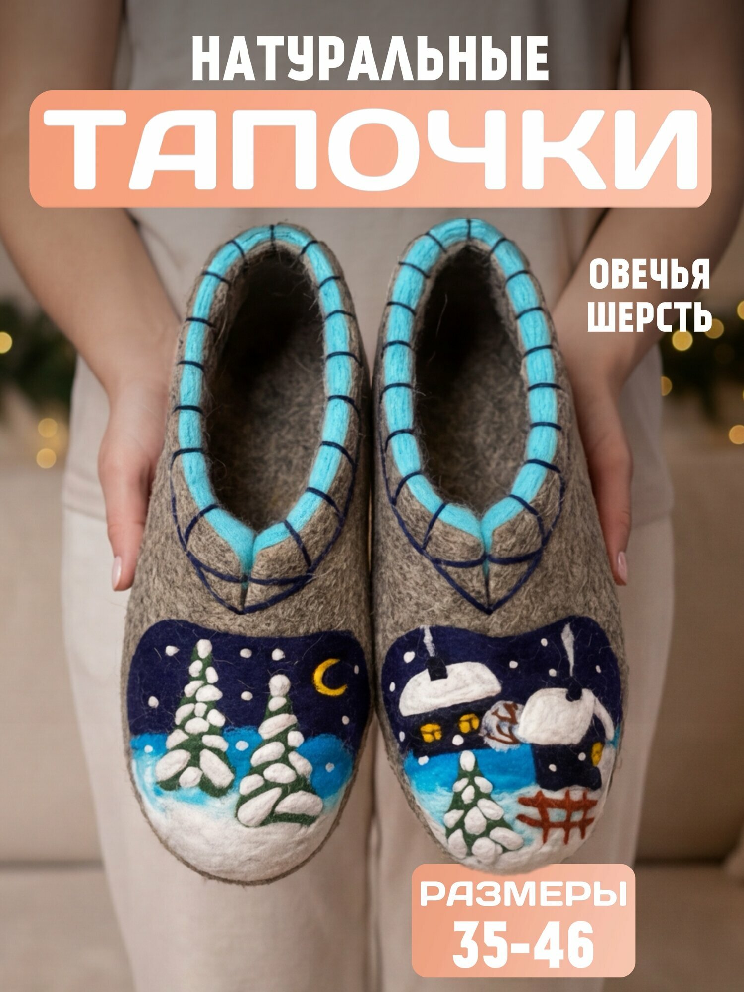 Тапочки
