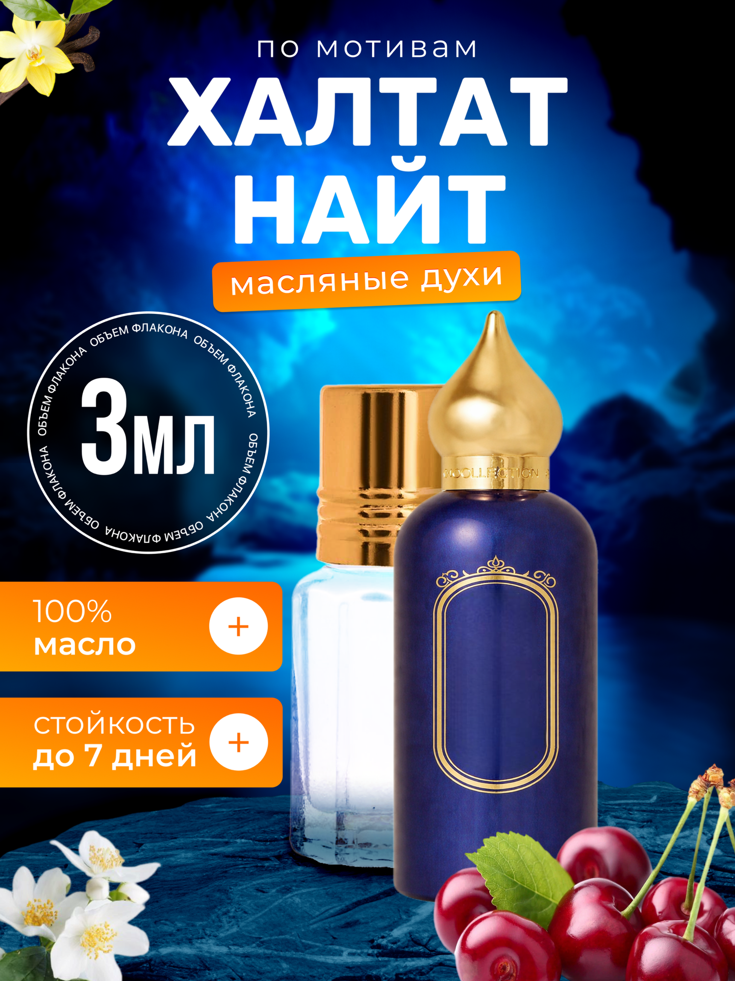 Духи масляные по мотивам Khaltat Night Халтат Найт мужские женские стойкие