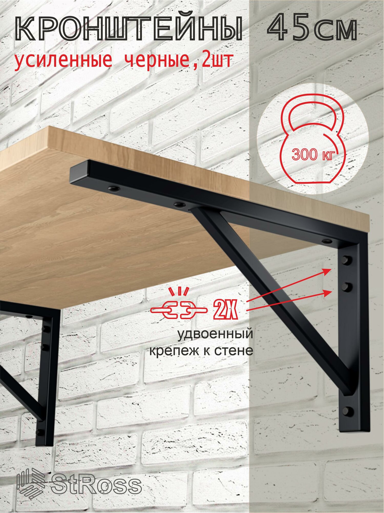 Усиленные кронштейны 45см, 2шт, черные для полок, раковин, столов