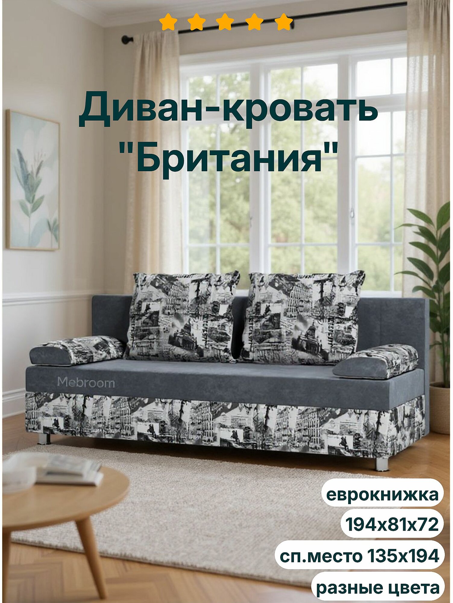 Диван-кровать прямой раскладной "Британия" с ящиком для белья, велюр с принтом