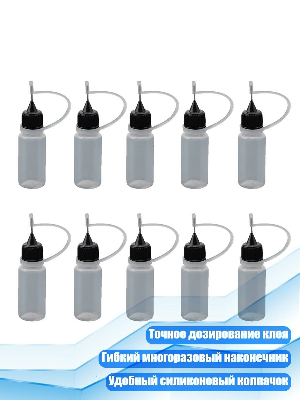 Пластиковые капельницы для клея (10 шт.), 10ml