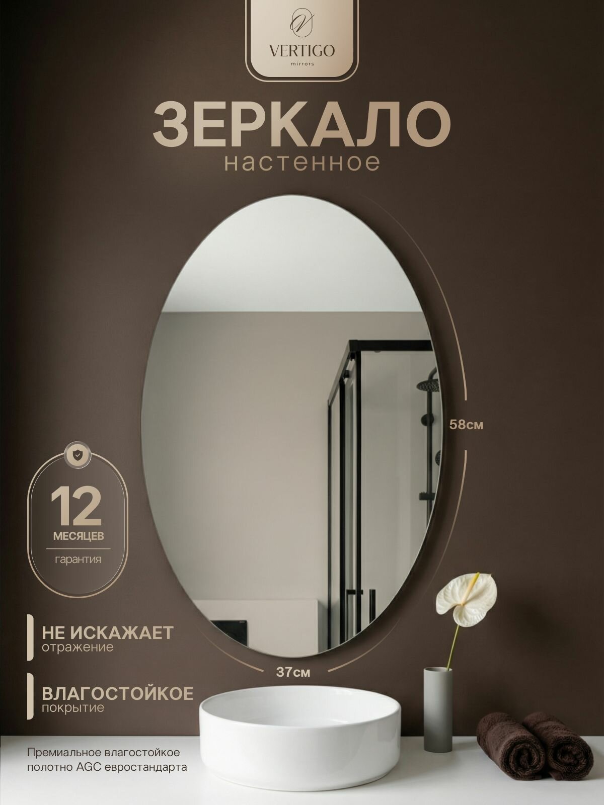 Зеркало настенное Овальное 58х37 см в ванную, прихожую