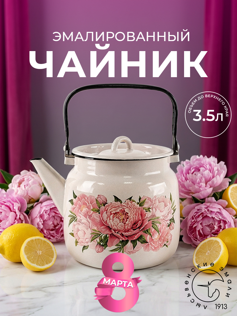Чайник эмалированный Лысьвенские эмали "Букет пионов" 3,5л универсальный белый