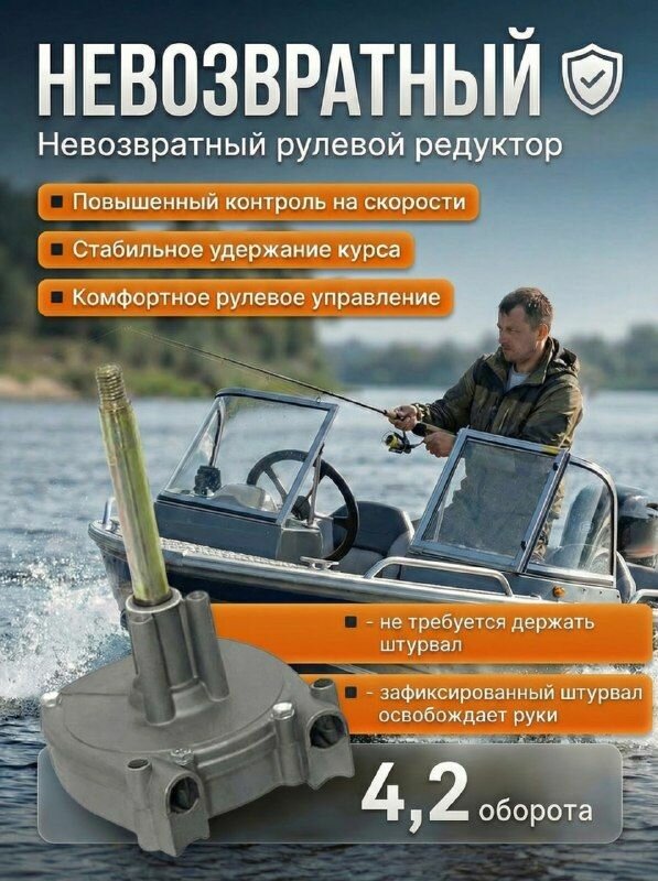 Рулевой редуктор на лодку, Рулевая консоль YK-7 CA 73NRFC 4,2 оборота, невозвратный, трос М66
