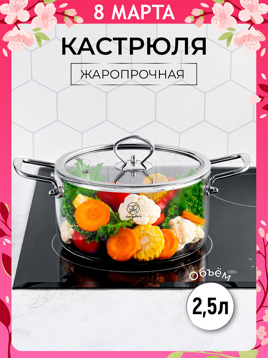 Кастрюля стеклянная жаропрочная 2,5 л Elan Gallery "Crystal glass" 30*20*14,5 см, с крышкой