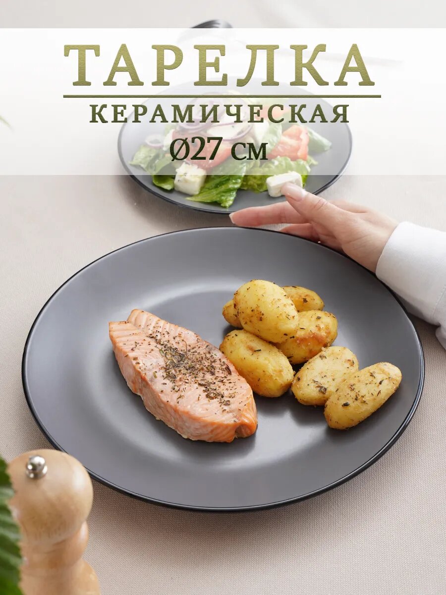 Тарелка керамическая обеденная Доляна «Ваниль», d=27 см, цвет серый
