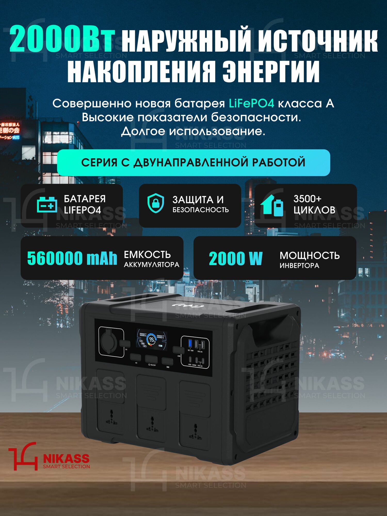 Портативная электростанция NIKASS 1792Wh 2000W Беспроводная зарядка