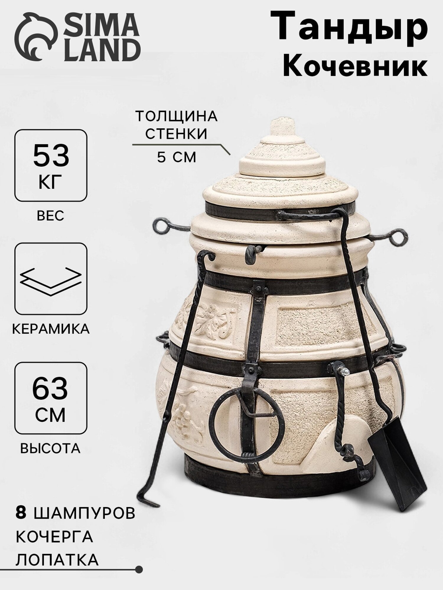 Тандыр «Кочевник» с откидной крышкой, h=63 см, d=45 см, 52.5 кг, 8 шампуров, кочерга, совок