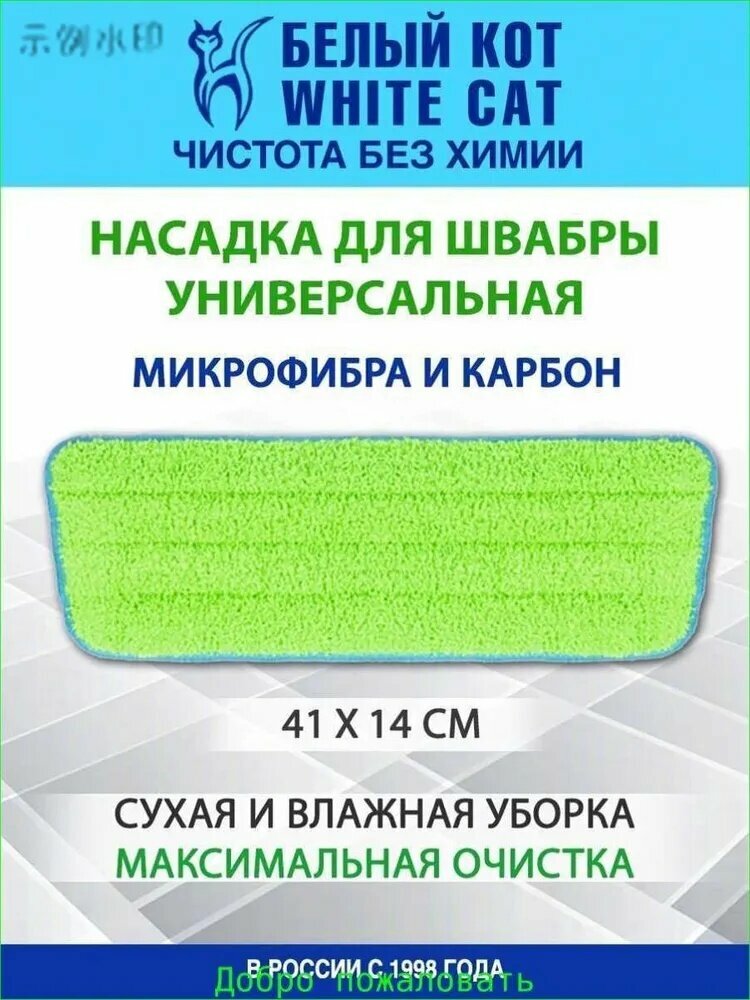 Насадка на швабру "TLCDE7NKXH"