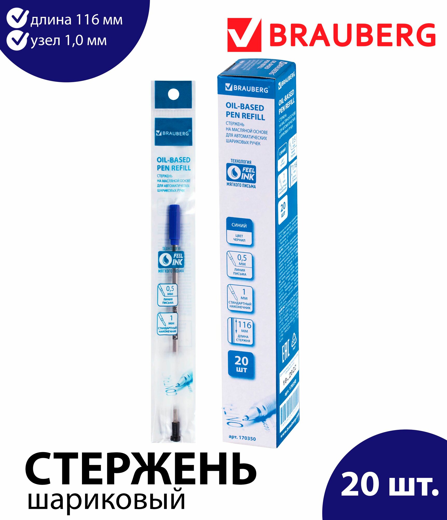 Набор 20 шт. - Стержень шариковый масляный BRAUBERG металлический, 116 мм, тип CROSS, узел 1 мм, с подвесом, синий