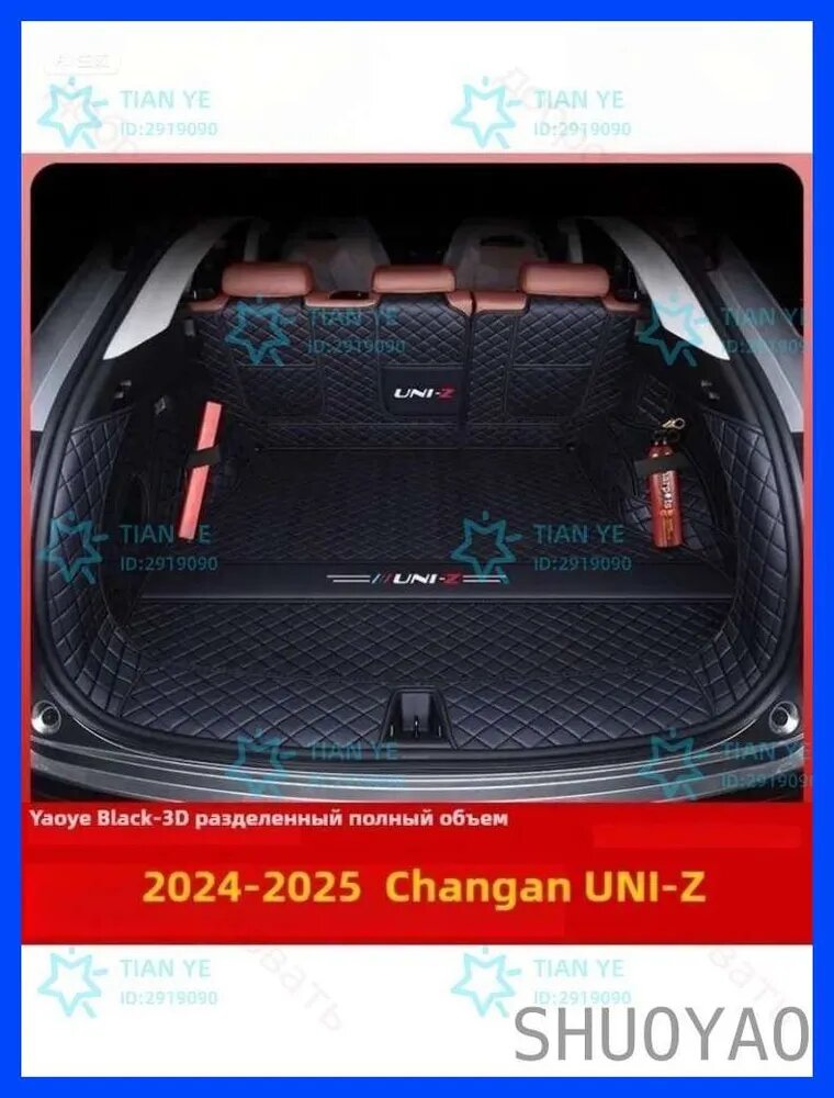 Коврик в багажник для Changan UNI-Z 2024-2025, Экокожа, 1 шт.