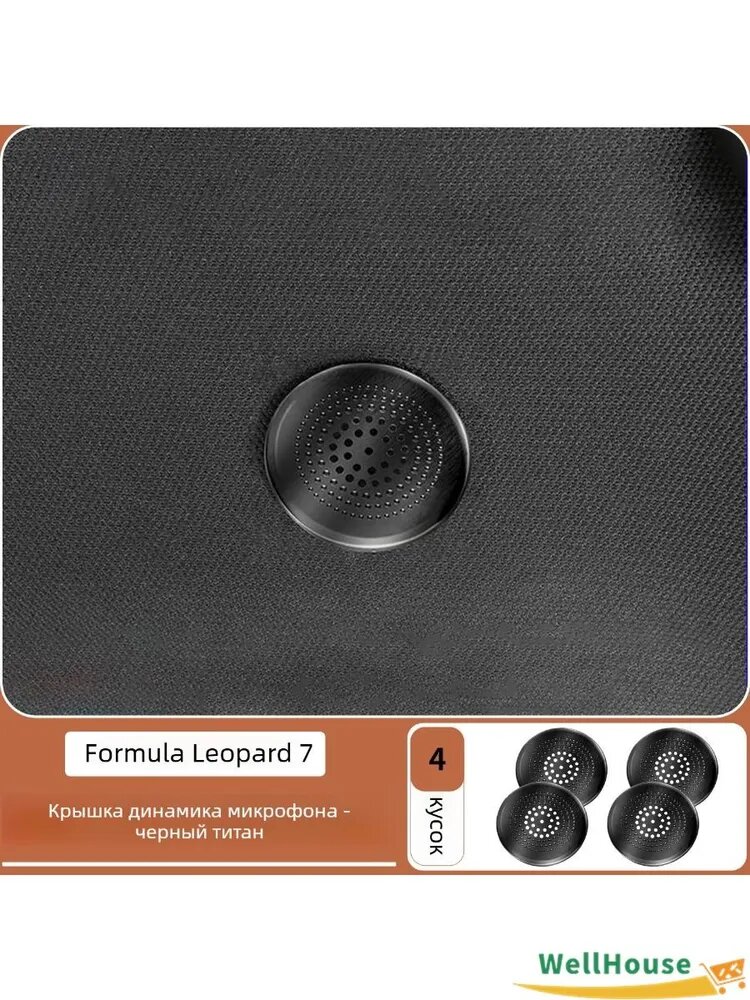 Крышка для микрофона на крыше Formula Leopard 7, 4 шт, черного цвета