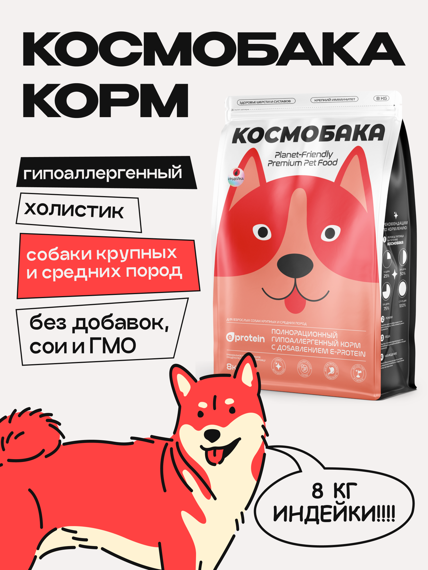 Корм для собак сухой с индейкой 8 кг космобака от Cosmopet, гипоаллергенный холистик для крупных и средних пород