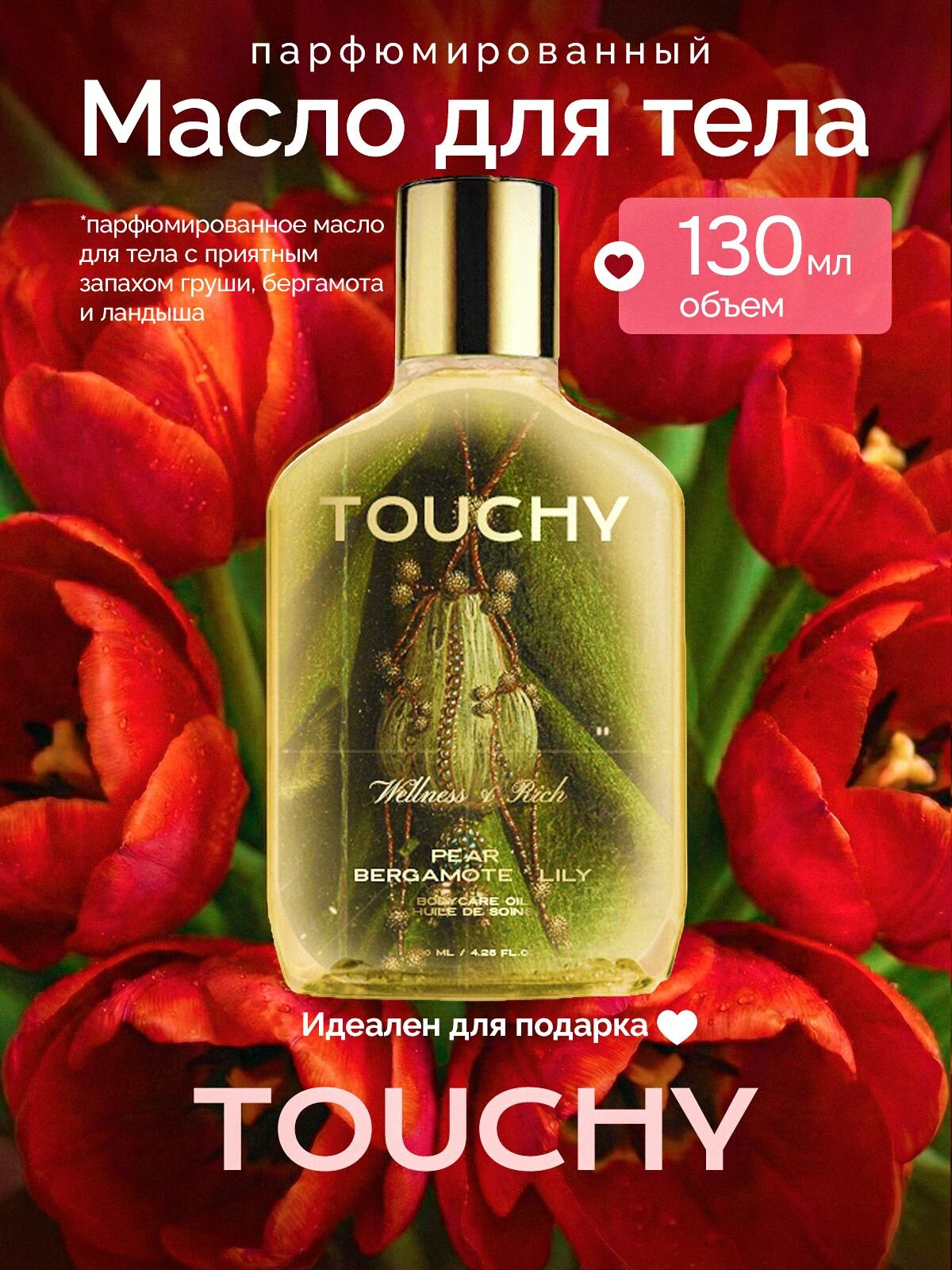 Масло для массажа тела TOUCHY, увлажняющее, парфюмированное, кокосовое