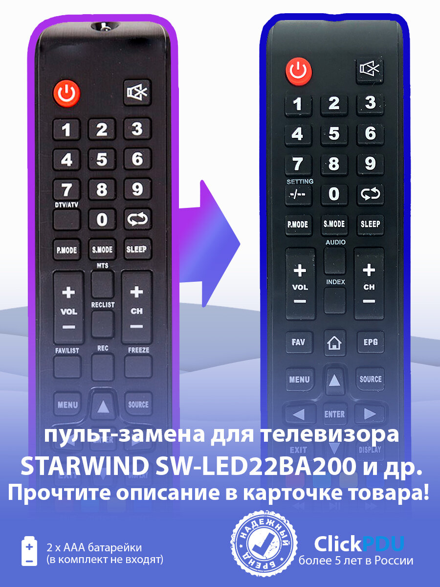 Пульт для телевизора STARWIND SW-LED22BA200 и других