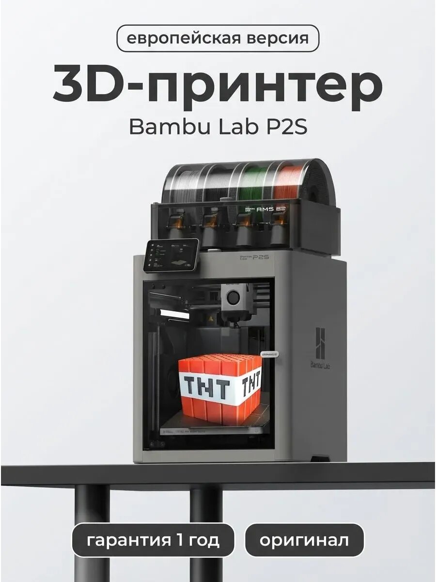 3D Printer Bambu Lab P2S Combo (AMS 2.0) EU (PF004-U+SA007)