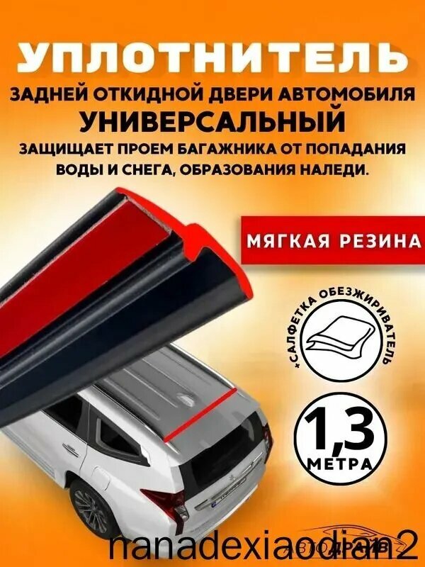 Уплотнитель автомобильный арт. GARD-ZOD