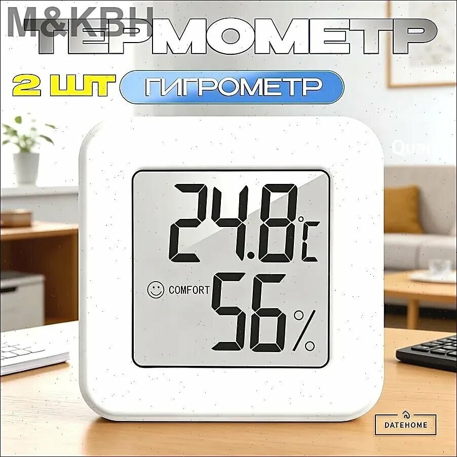 Гигрометр метеостанция термометр комнатный для измерения влажности и температуры