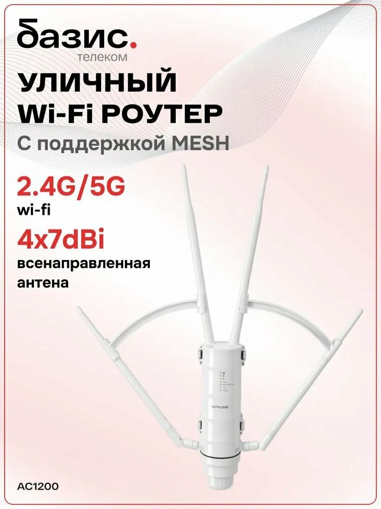 Усилитель Wi-Fi сигнала Wavlink AC1200, уличная точка доступа, Mesh-роутер, ретранслятор