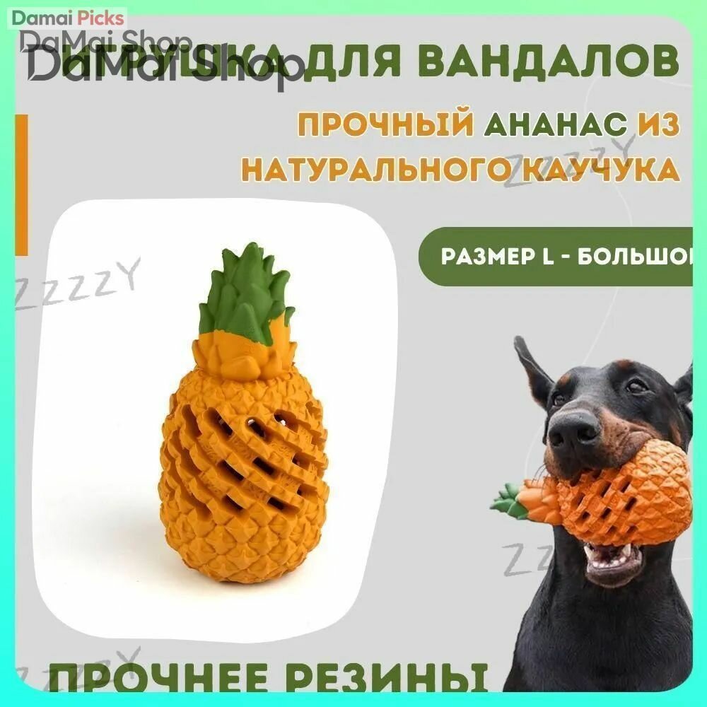Игрушка для собак Прочная Петопия Ананас из натурального каучука, маленький размер S 55*109 мм, подходит для разрушителей