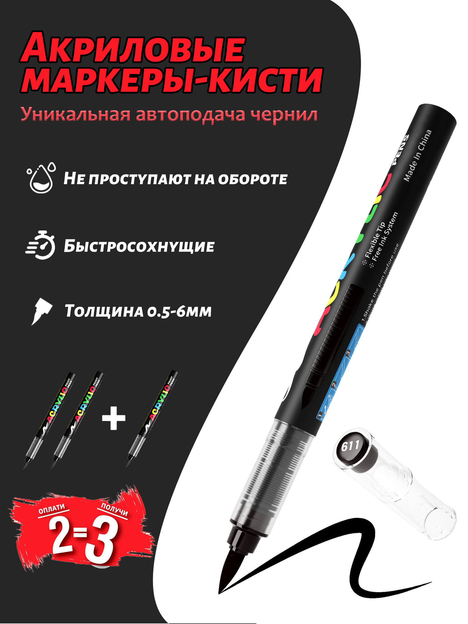 Акриловые маркеры для рисования, скетчинга, Чёрный