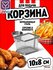 Корзина для сервировки, металлическая 10x8 см, для подачи закусок и картофеля фр...