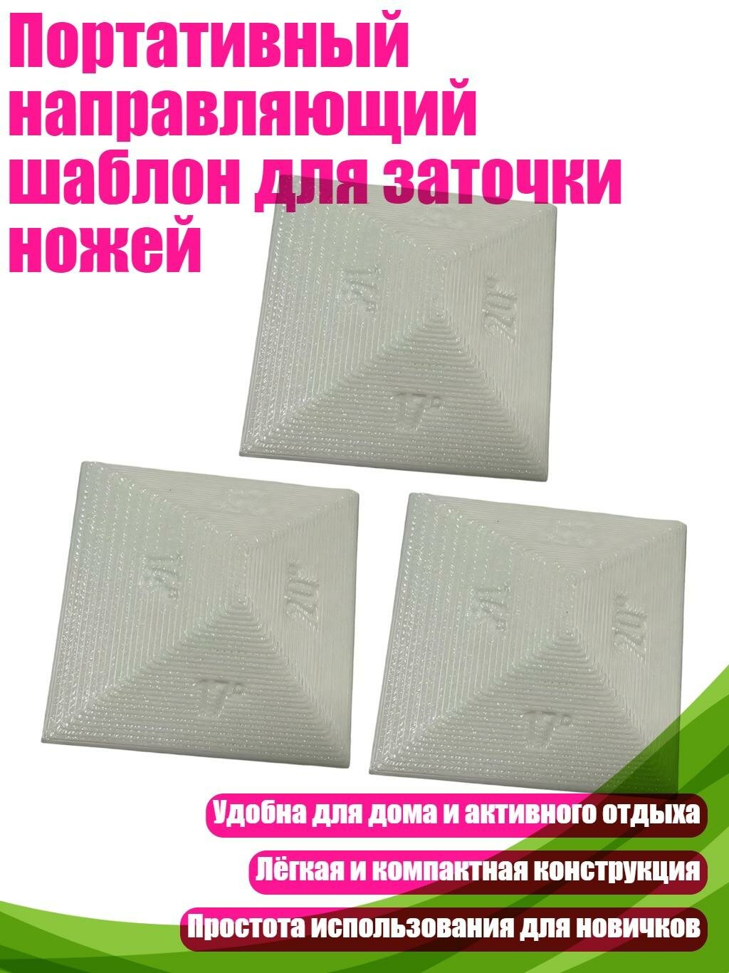 Портативный направляющий шаблон для заточки ножей, Белый