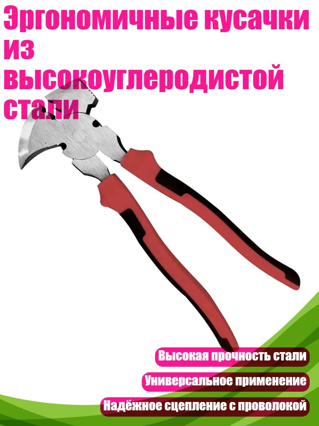 Эргономичные кусачки из высокоуглеродистой стали, Красный и черный два ко