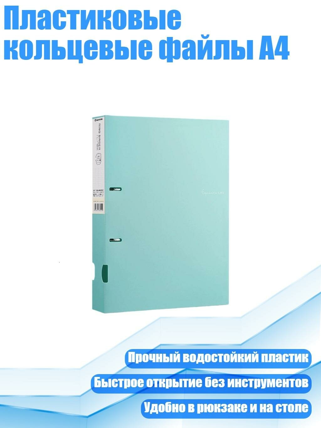 Пластиковые кольцевые файлы А4, Синий