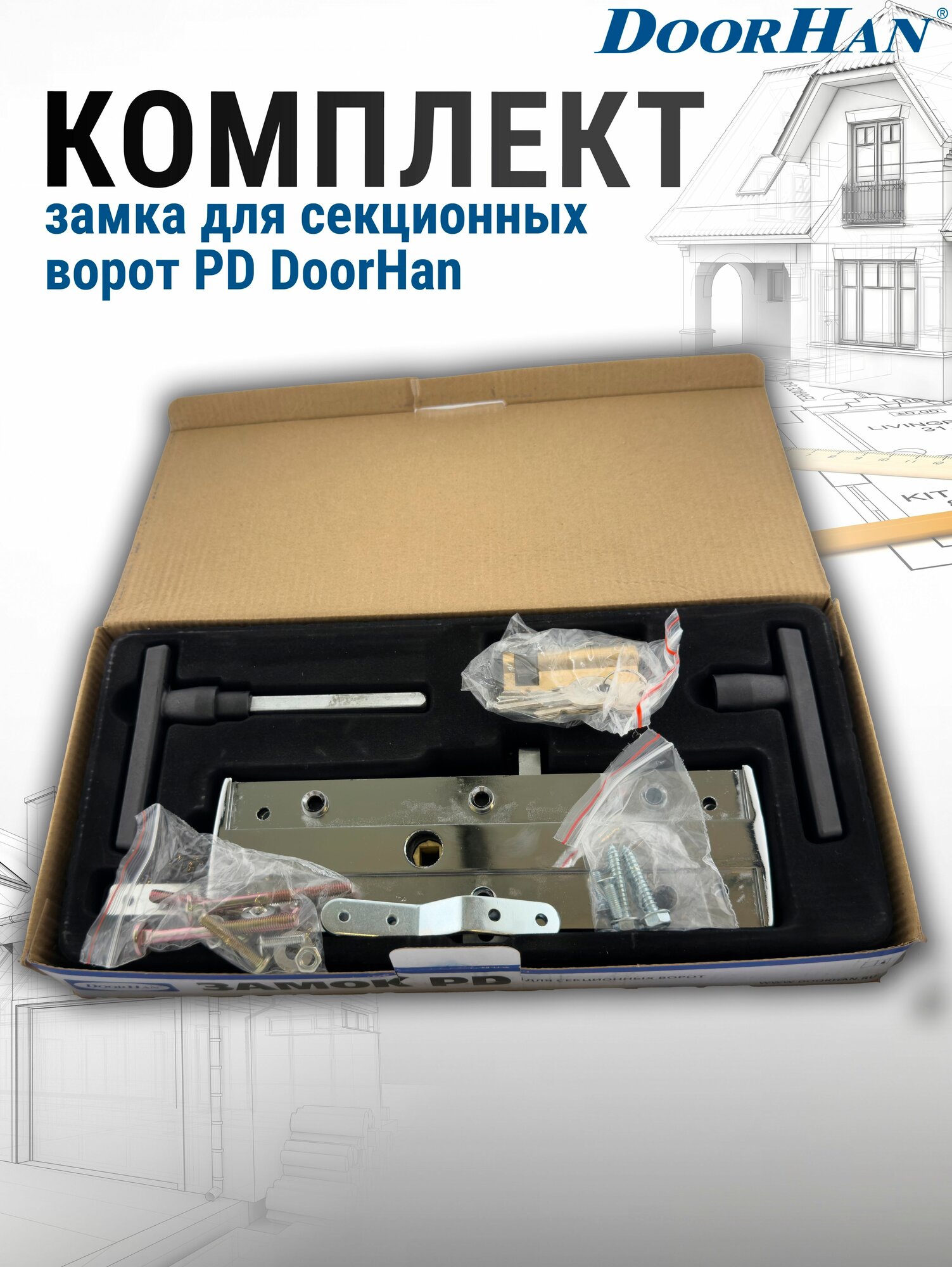 Комплект замка PD для секционных ворот DoorHan