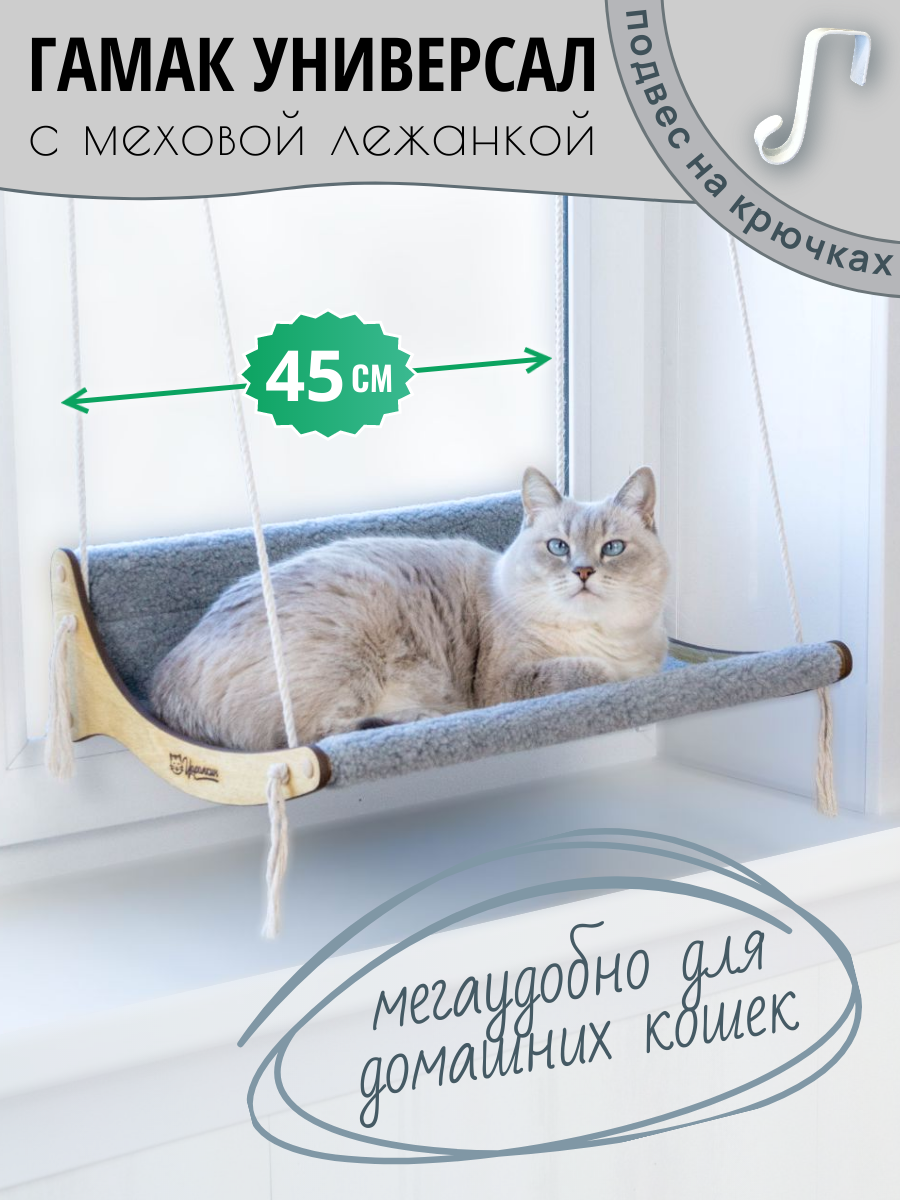 Гамак для кошек на окно, ширина 45 см, цвет серый. Универсальная подвесная лежанка