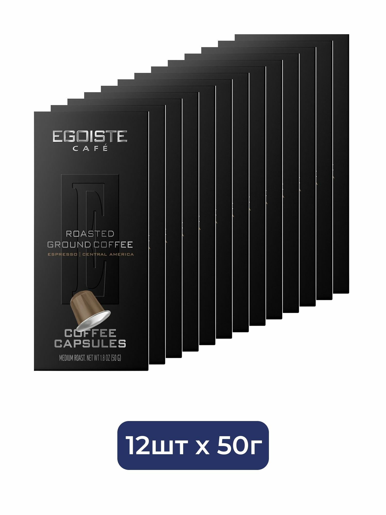 Кофе в капсулах Egoiste Espresso для кофемашин Nespresso 10шт, 50г. Набор 12 упаковок.