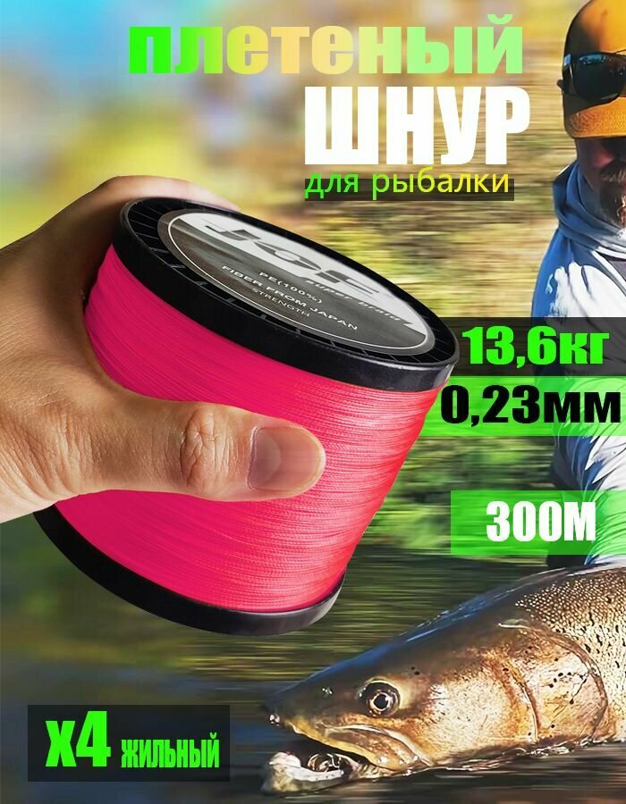 Плетенка для спиннинга 4 жил 0,23мм 13,6кг 300м шнур плетеный для рыбалки PEx4 плетеный шнур шнур для рыбалки рыболовный шнур