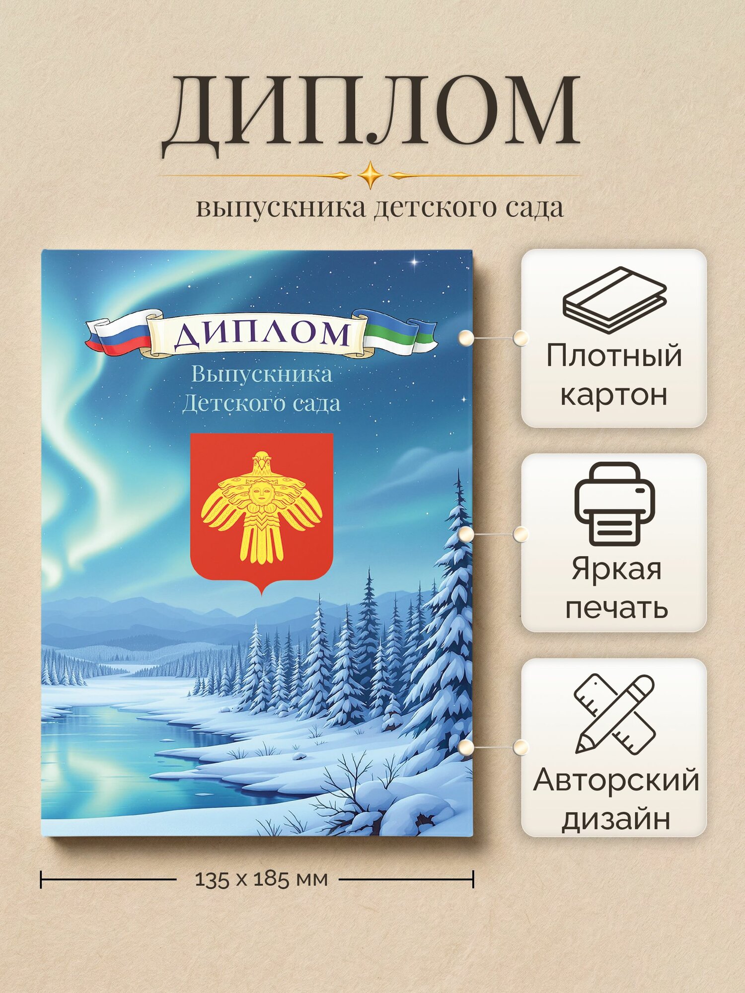 Диплом выпускника детского сада Коми