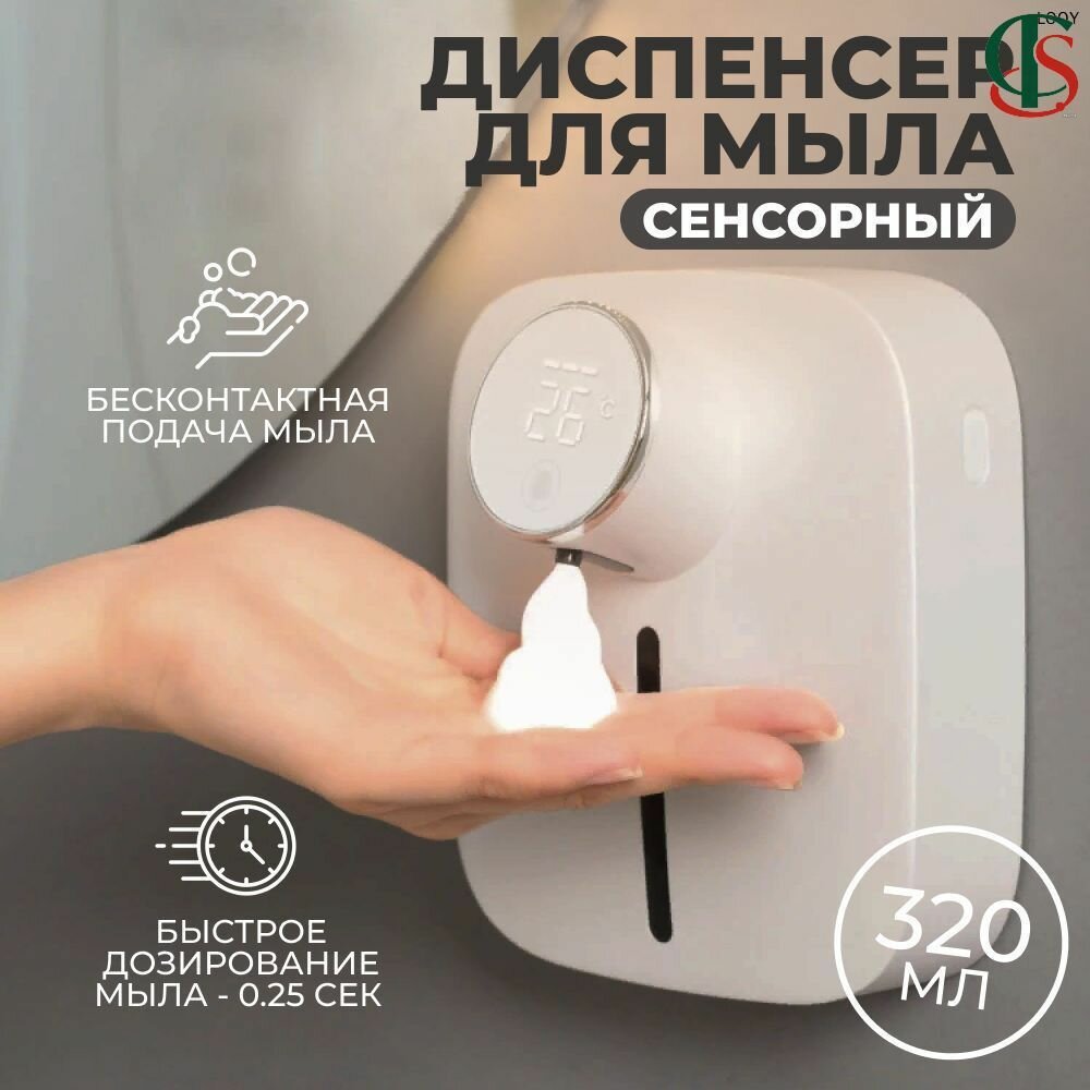 Сенсорный диспенсер